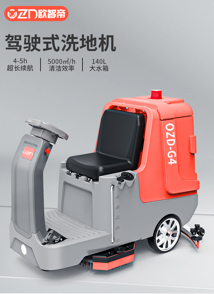 OZD-G4 - 安徽欧智帝环保科技有限公司【官网】